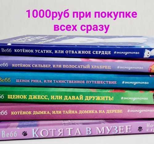 Холли Вебб книги 6 штук