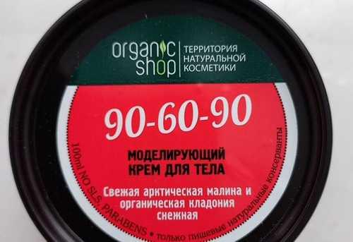 Крем Organic Shop