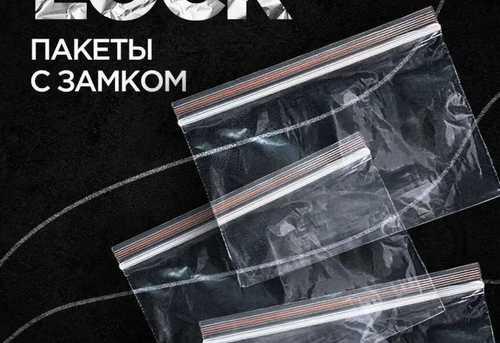 Zip Lock 500шт