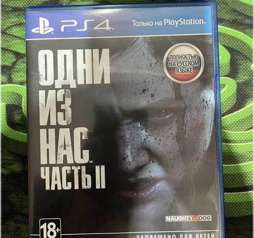 Одни из нас 2 ps4