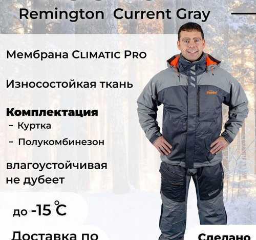 Зимний костюм Remington Сurrent Gray доставка порф