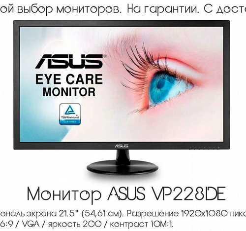 Мониторы asus VP228DE / 21.5" / 1920x1080