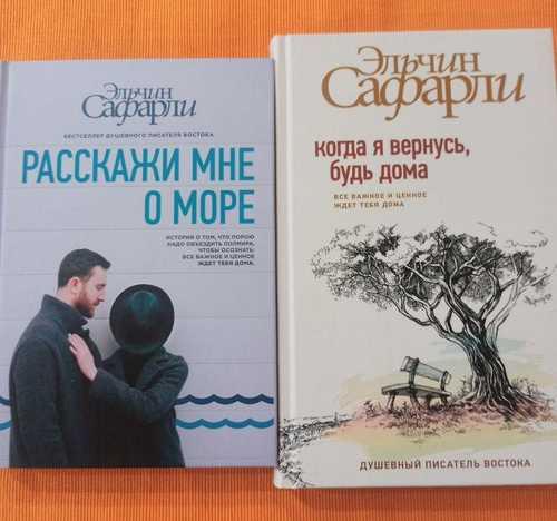 Книги Эльчин Сафарли