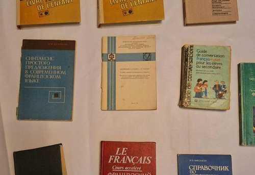 Словари и учебники французского языка
