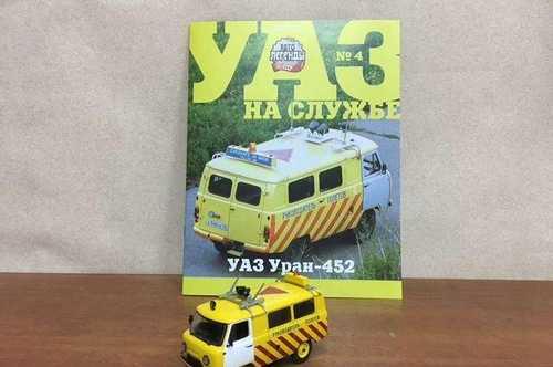 УАЗ на службе №4, УАЗ Уран-452