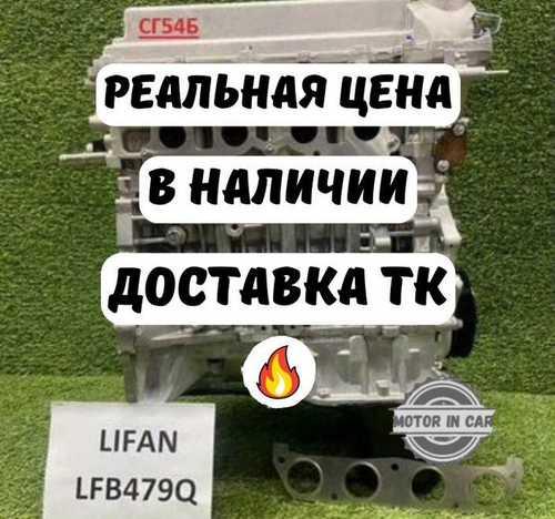 Новый двигатель Lifаn LFB479Q