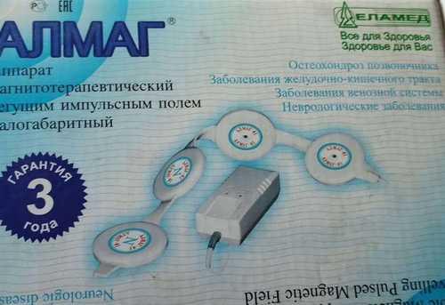 Алмаг 01 аппарат магнитотерапевтический