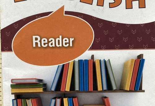 Английский язык, Reader 8 класс