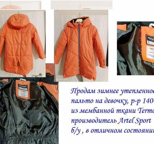 Пальто зимнее для девочки