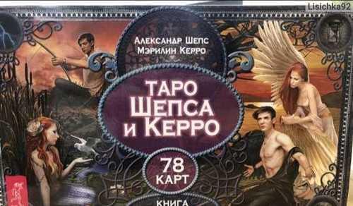 Карты taro оригинал