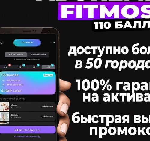 Абонемент fitmost фитмост 110 баллов