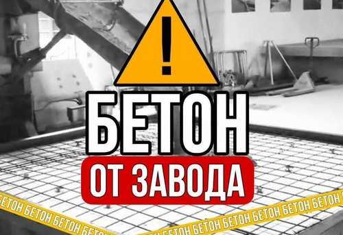 Бетон на гранитном щебне