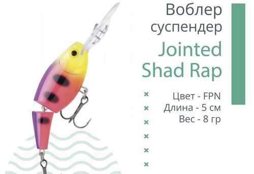 Воблер rapala Jointed Shad Rap 05,1.8-3.9м,5см,8гр