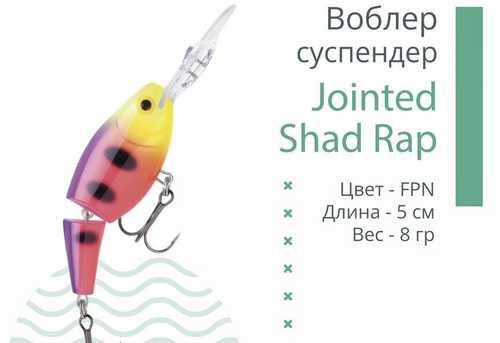 Воблер rapala Jointed Shad Rap 05,1.8-3.9м,5см,8гр