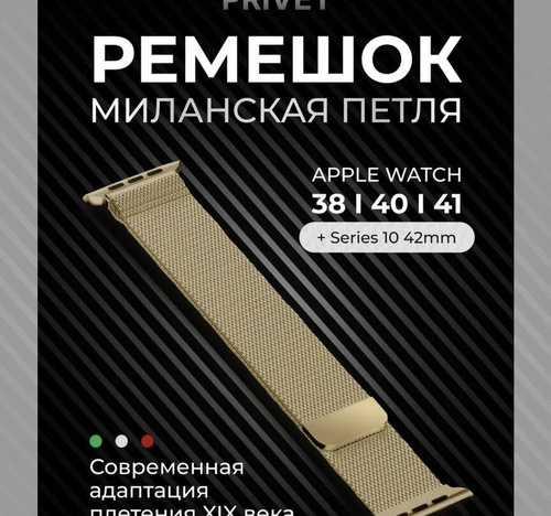 Ремешок apple watch 38 40 41