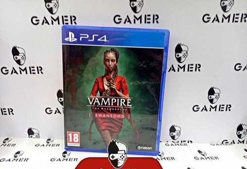 Vampire:The Masquarde-Swansong PS4 Б.У