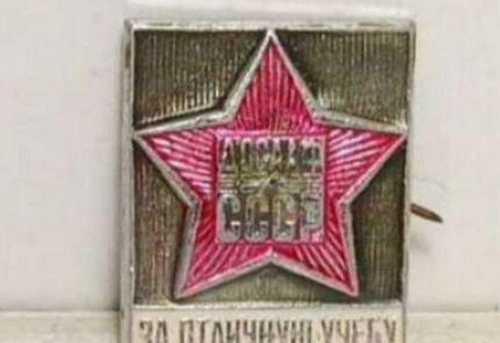 Значек за отличную учебу СССР