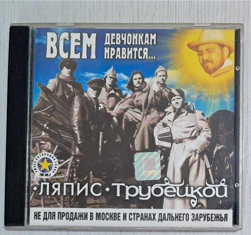 CD Ляпис Трубецкой Россия Лицензия NM