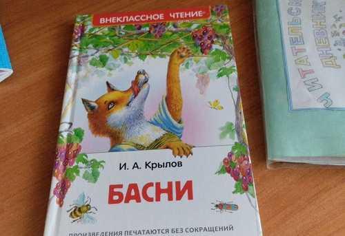 Басни