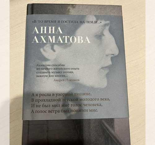 Анна Ахматова