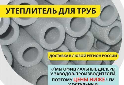 Утеплитель для труб. Теплоизоляция 28/13 мм