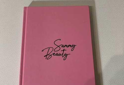 Ежедневник датированный 2021 Sammy Beauty