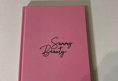 Ежедневник датированный 2021 Sammy Beauty