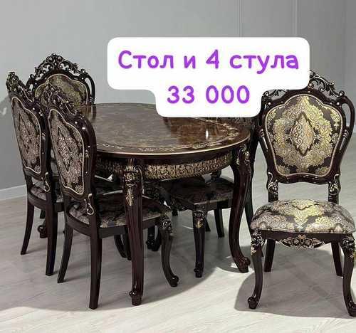 Стол и стулья новые