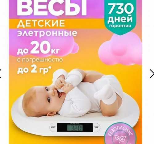 Детские весы для новорожденных