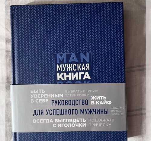 Дэн Джонс. Мужская книга