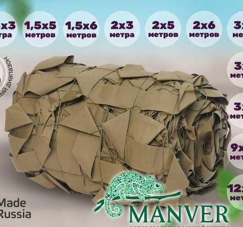 Маскировочная сеть Manver мкт-2Х Хаки