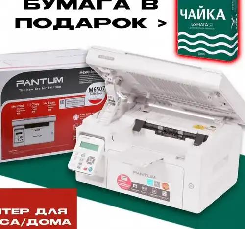 Лазерное мфу Pantum m6507 (принтер ч/б)