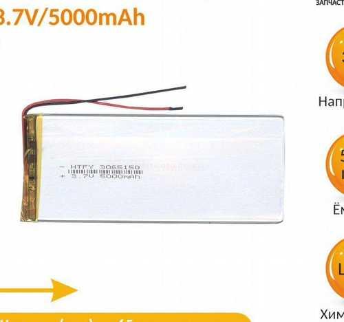 Аккумулятор Li-Pol 3*65*150мм 2pin 3.7V/5000mAh