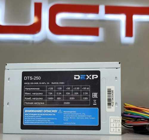 Блок питания dexp DTS-250 250Вт