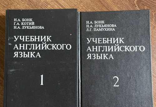 Учебник английского языка (комплект из 2 книг)