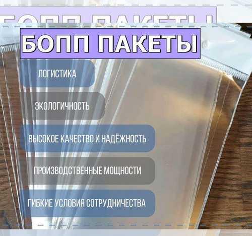 Бопп пакеты
