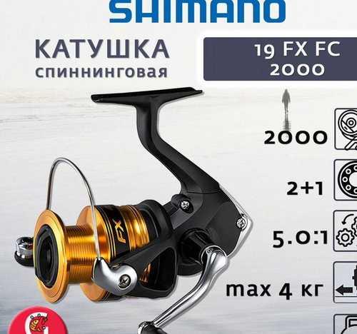 Катушка безынерционная Shimano FX 2000 FC