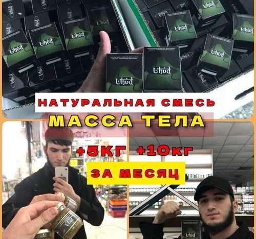 Смесь для набора веса ухуд