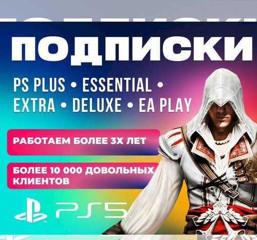 PS Plus и EA Play