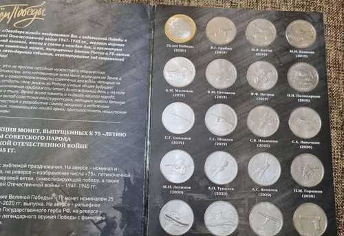 Коллекция 10 рублевых монет 75-летия Победы в ВОВ