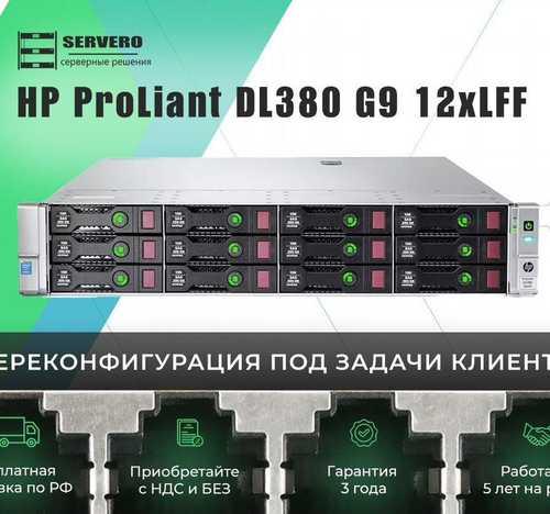 HP DL380 G9 12xLFF/2xE5-2667v3/512Gb/2x500WT