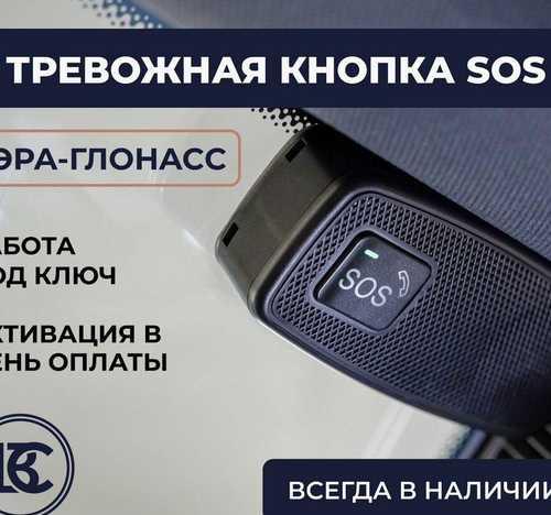 Эра глонасс на авто / авэос кнопка