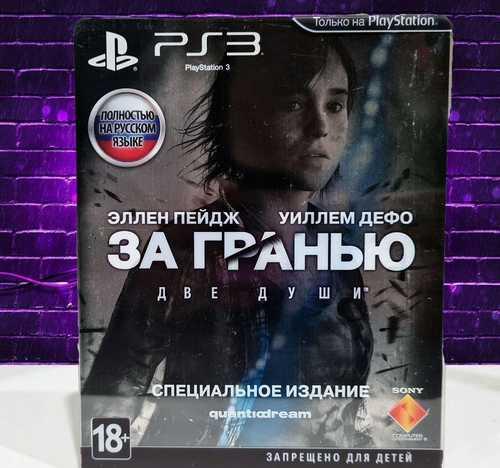 За Гранью: Две души Специальное Издание для PS3