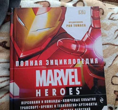 Энциклопедия marvel