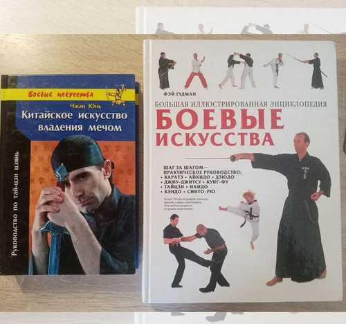 Книги боевые искусства