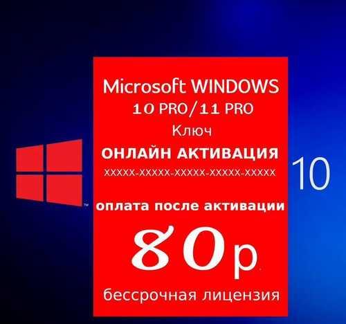 Ключи активации Windows 7/8/8.1/10/11 Pro/Home