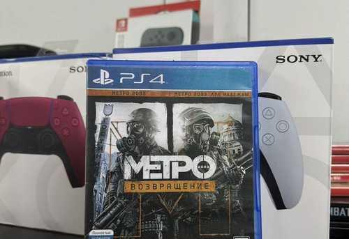 Метро возвращение ps4/ps5 redux 2033