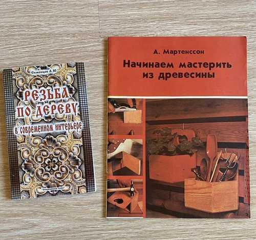 Резьба по дереву, мастерим из древесины