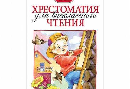 Книга Хрестоматия для внеклассного чтения. 3 класс