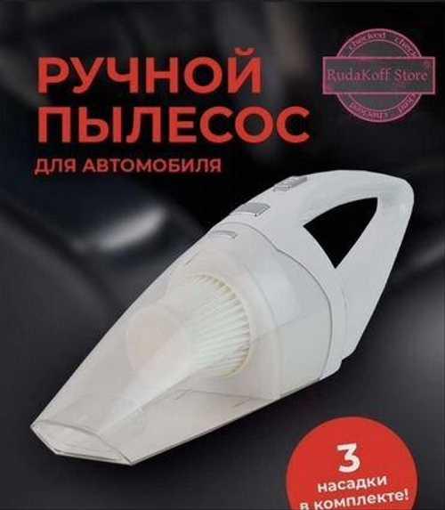 Автомобильный пылесос